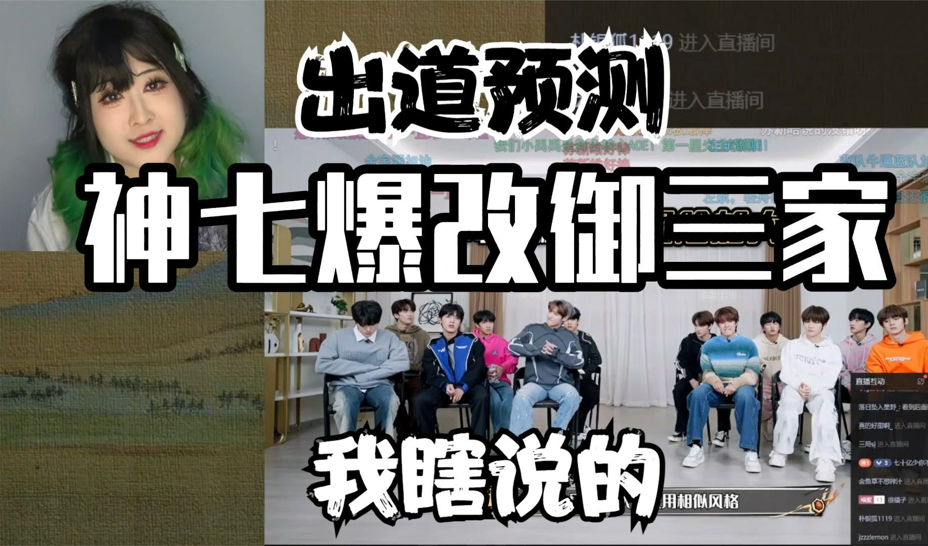 TF家族三代出道预测(误)其实我都是乱说的大家随便听听