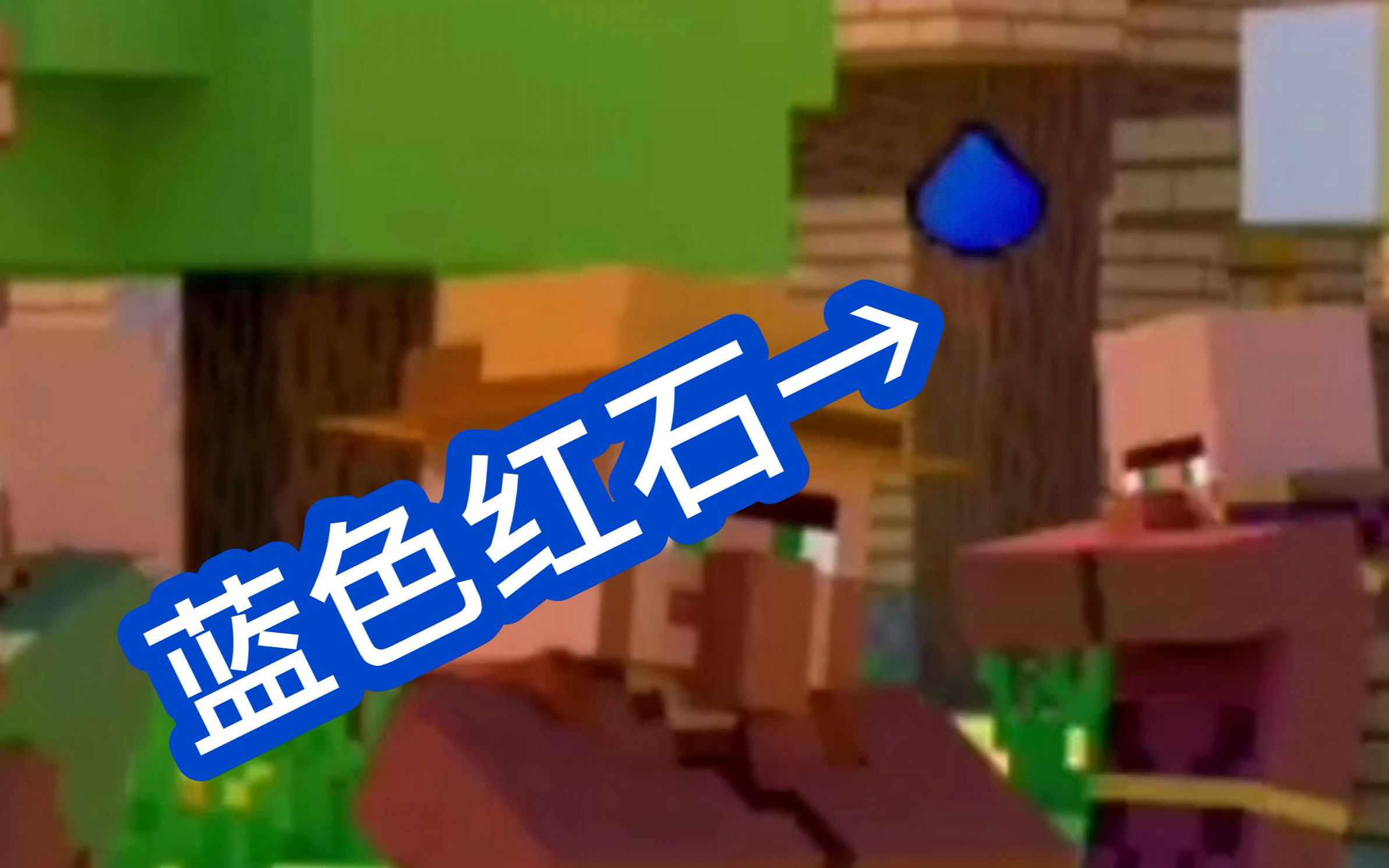 Minecraft宣传片的冷知识