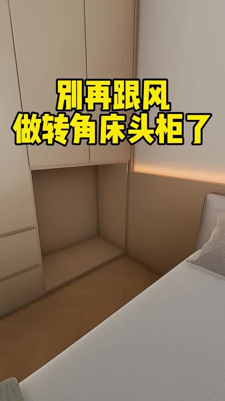 衣柜转角这样设计,床头柜+梳妆台二合一超绝!