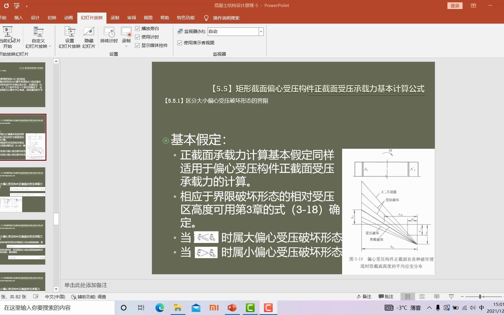 混凝土结构基本原理-5.3-受压构件的截面承载力-承载力基本计算公式
