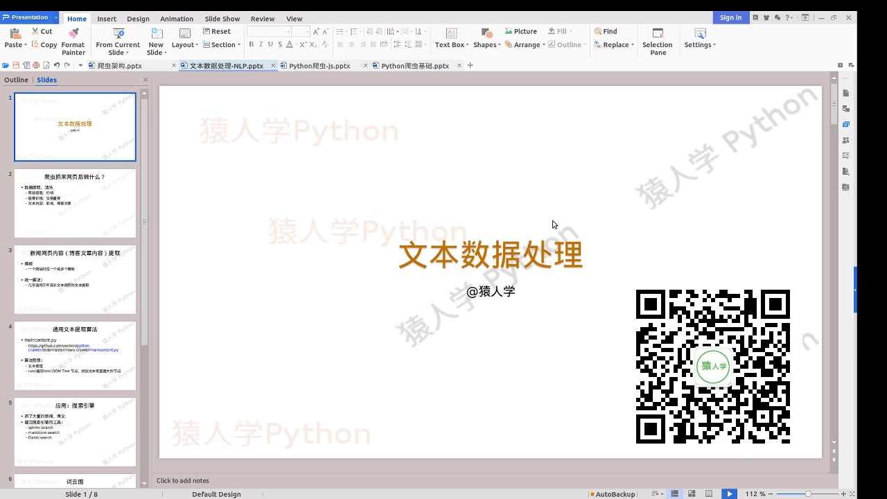 网页正文提取和文本数据处理