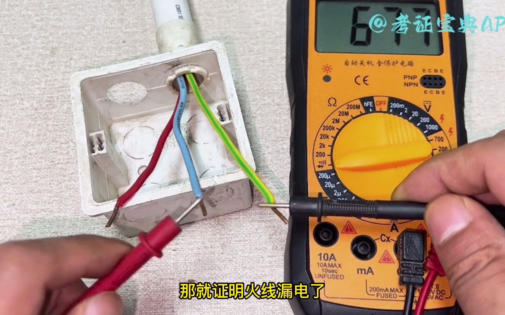 电工如何用万用表测量漏电？