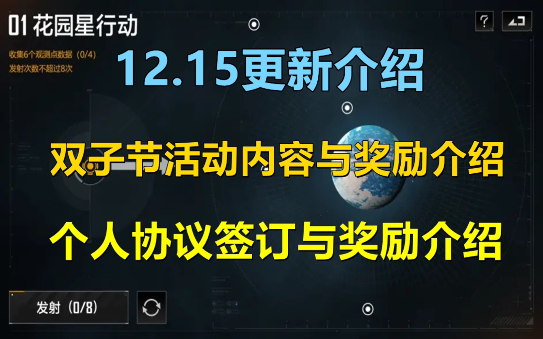 【无尽的拉格朗日】12.15更新介绍,基地护盾调整,避险概率增加。双子...