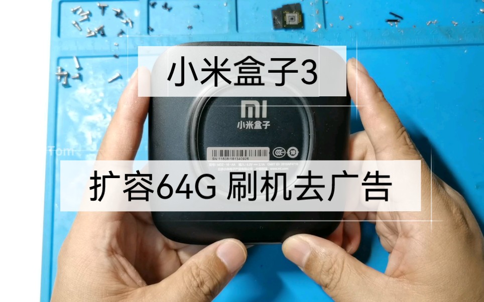 小米盒子3的存储空间太小,完全不够用,扩容到64G再刷当贝桌面精简版,...