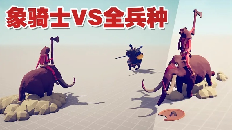 《全面战争模拟器》1V1对战:象骑士VS全兵种!