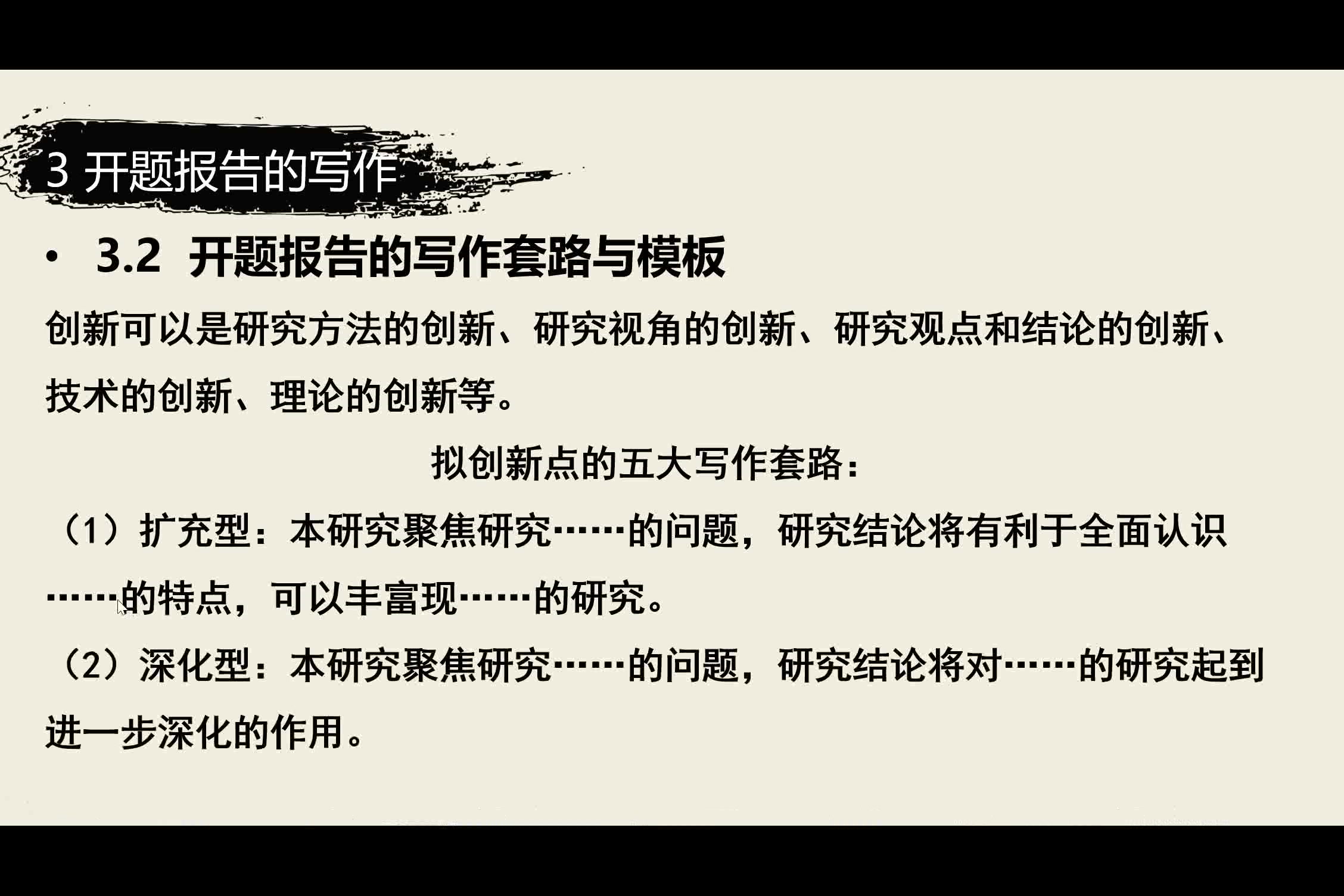 会计专硕MPAcc毕业论文如何精准写好论文的拟创新点