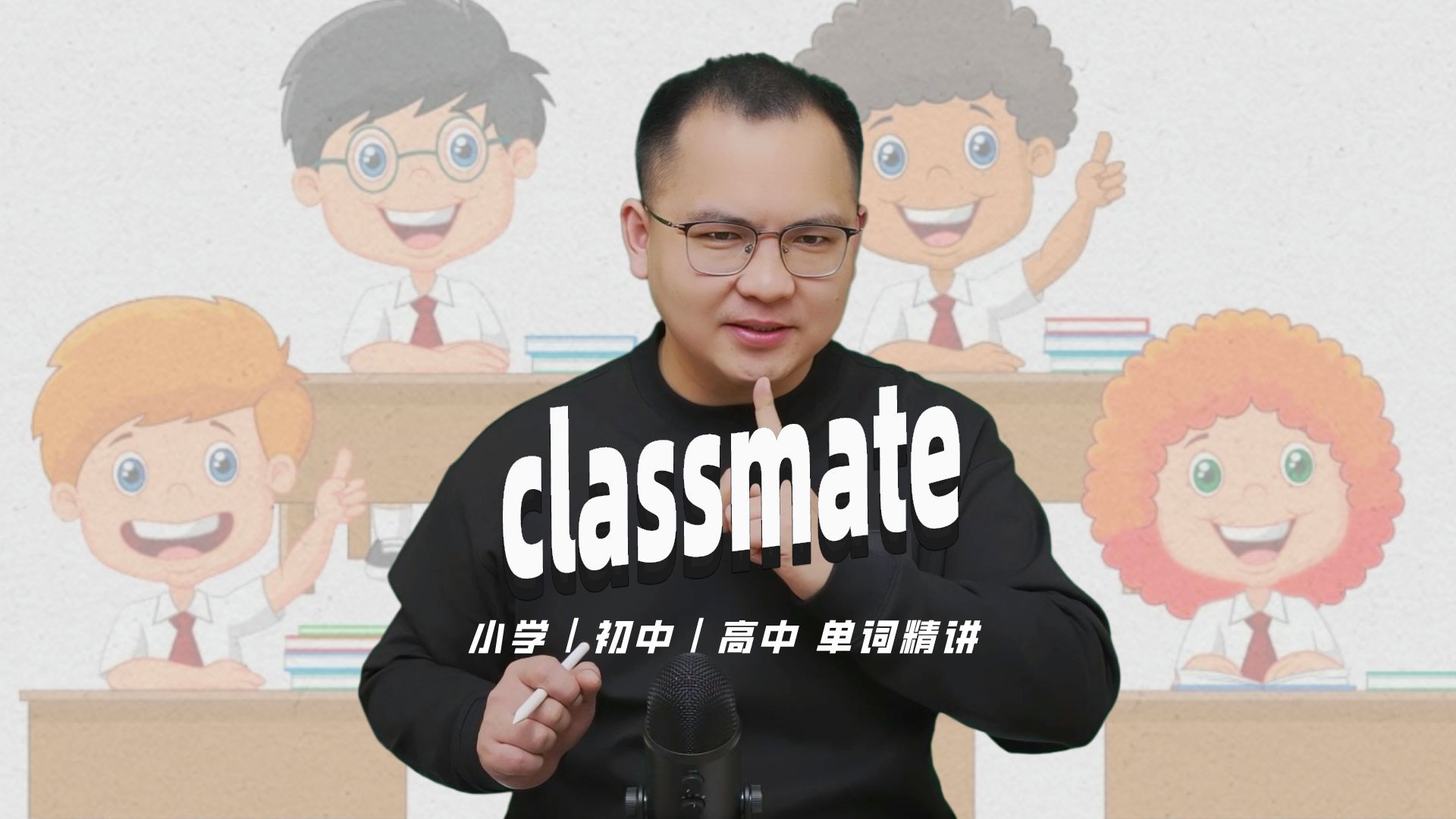 英语单词classmat的中文意思是什么?每天坚持打卡学习10个单词,小学...