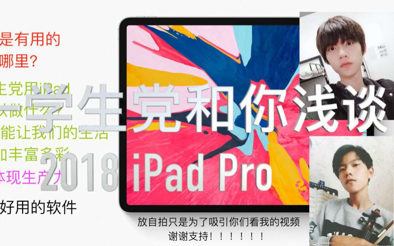 ...2018 iPad Pro,如何用notability上课做笔记,学习工作推荐的4款APP