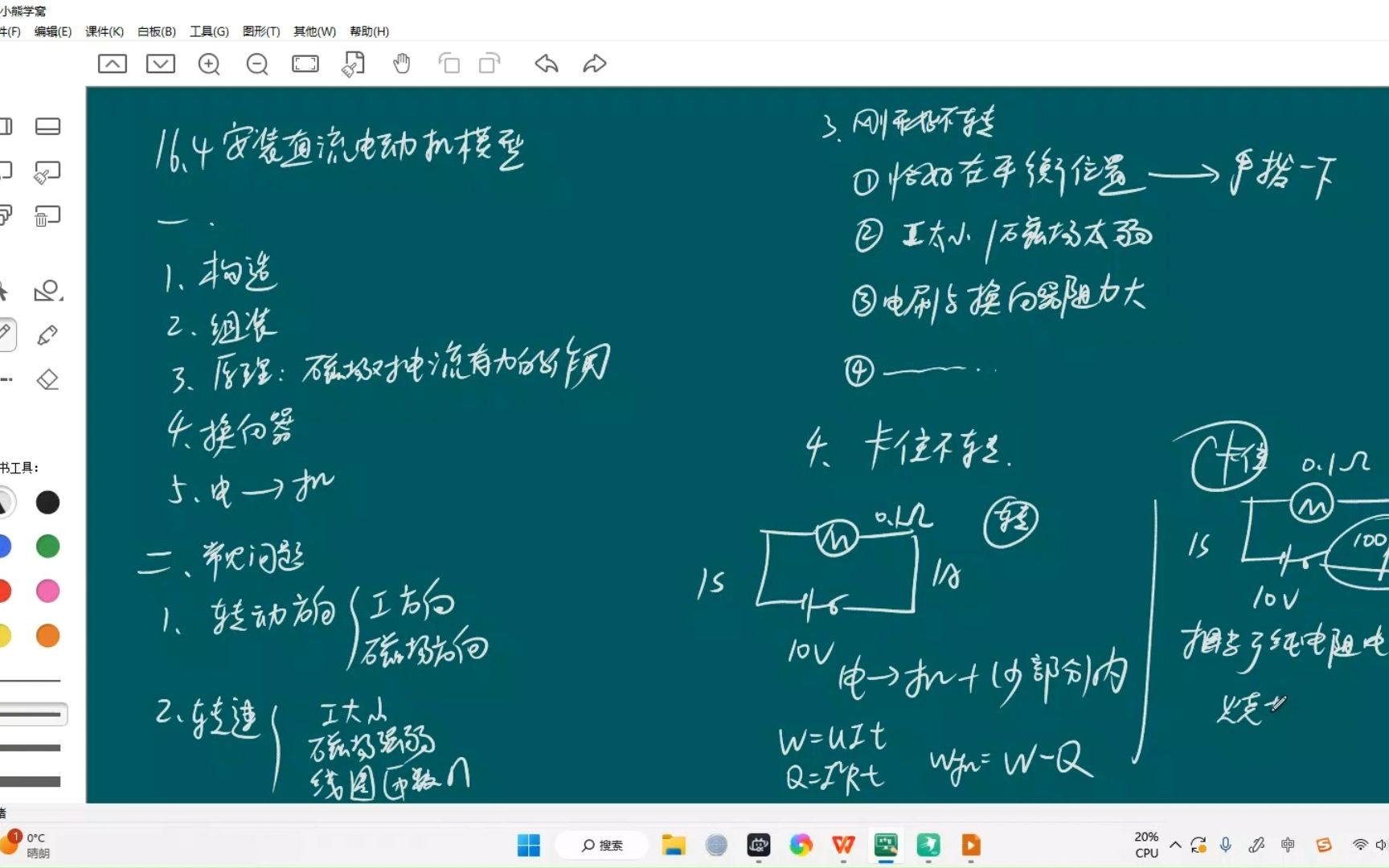 16.4安装直流电动机模型