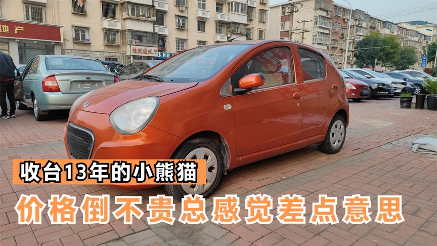 收台吉利小熊猫,9000元的价格总感觉收贵了,国产二手车不敢玩了