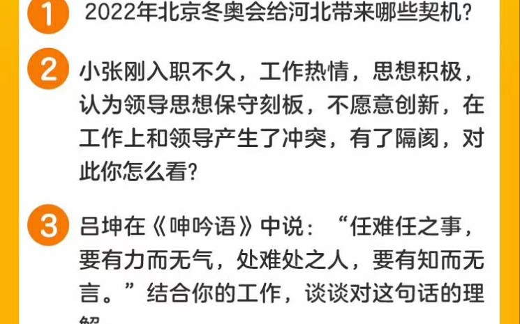 面试备考第十一天!今天第四段视频!面试,事业单位面试(模拟练习)…...