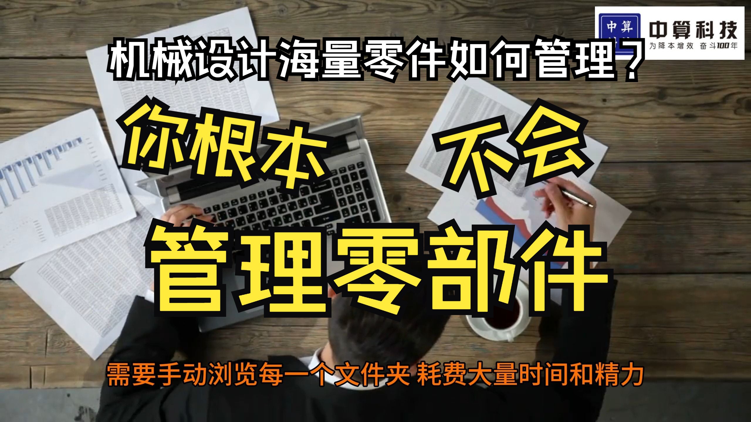 你根本不会管理零部件!一个SolidWorks-3D检索插件,教会你如何管理...