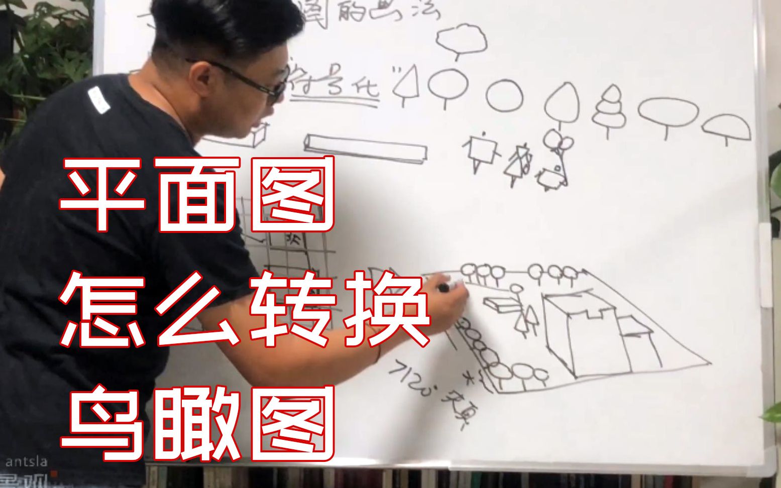 【手绘教程】平面图怎么转换鸟瞰图?