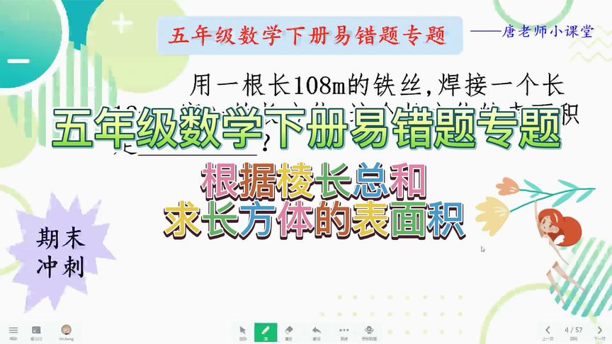 五年级数学易错题|已知棱长总和与长方体长、宽,求长方体表面积