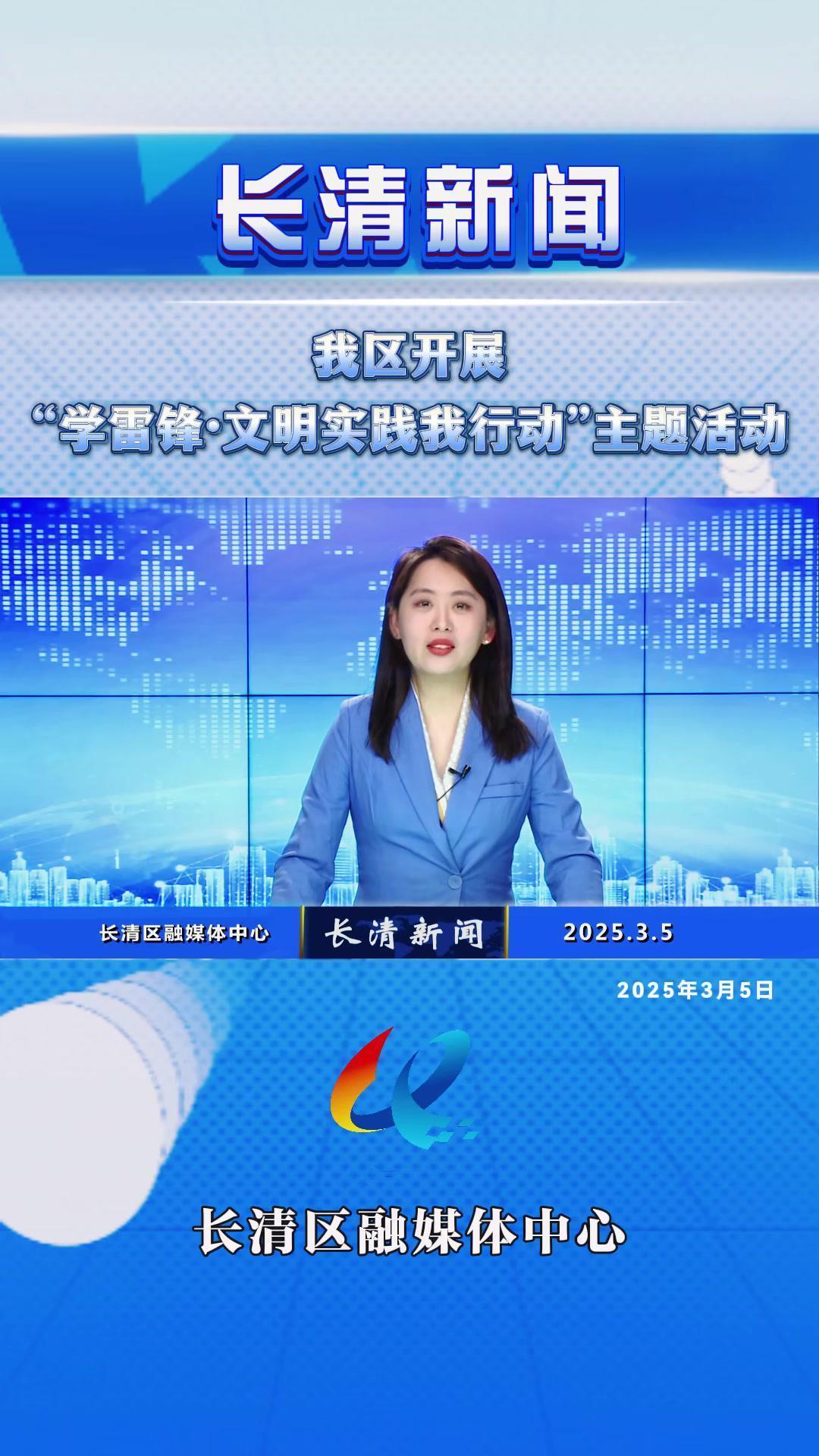 #长清新闻我区开展"学雷锋·文明实践我行动"主题活动(记者王飞王晓靖)