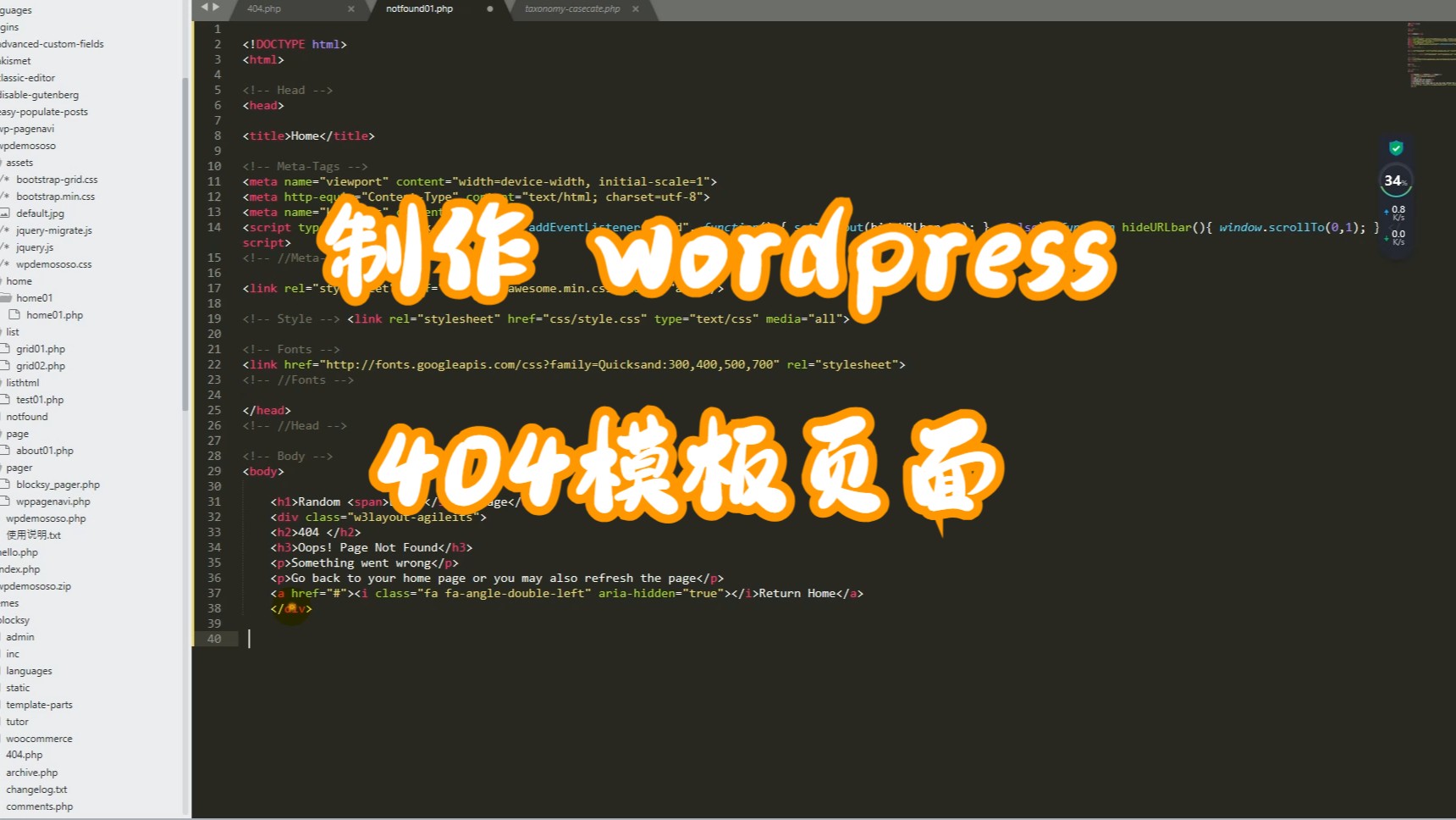 制作 wordpress 404模板页面