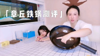章丘铁锅真实测评,用了两年的感受,挑战无油煎蛋到底能不能成功