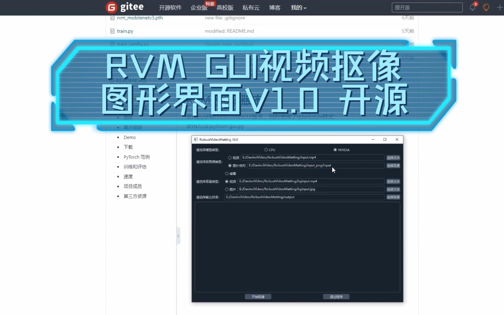 RobustVideoMatting GUI图形界面开源代码,RVM GUI可执行打包文件,...