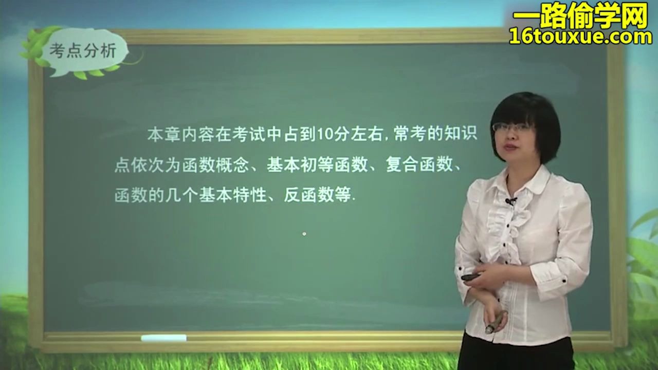 ...数学(一)》00020学习视频课程 会计专业自学考试公共课程考试科目