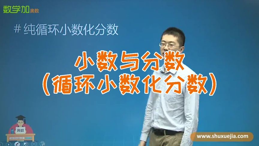#数学思维,循环小数化分数的方法