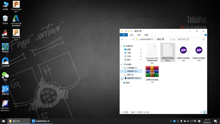 #powermill 安装教程,适用#2017到2019
