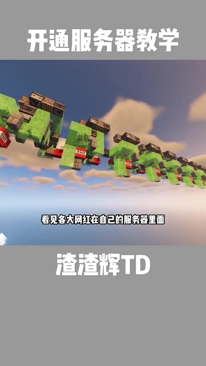 我的世界:国际版服务器教学,自己也能做服主!