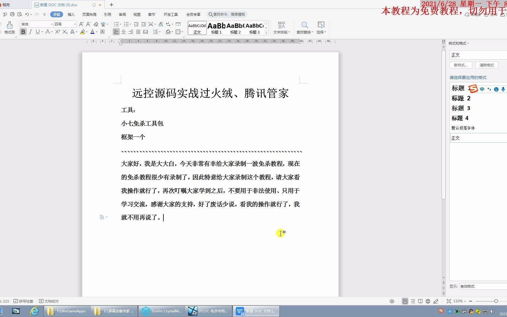 远控源码实战过火绒、腾讯管家免杀