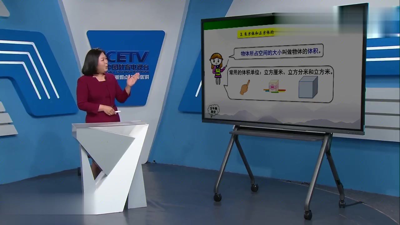 五年级数学重点讲解:体积和体积单位及进率