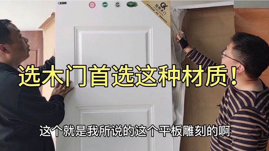 家装木门建议首选这种材质!看到内部材料您就明白了!