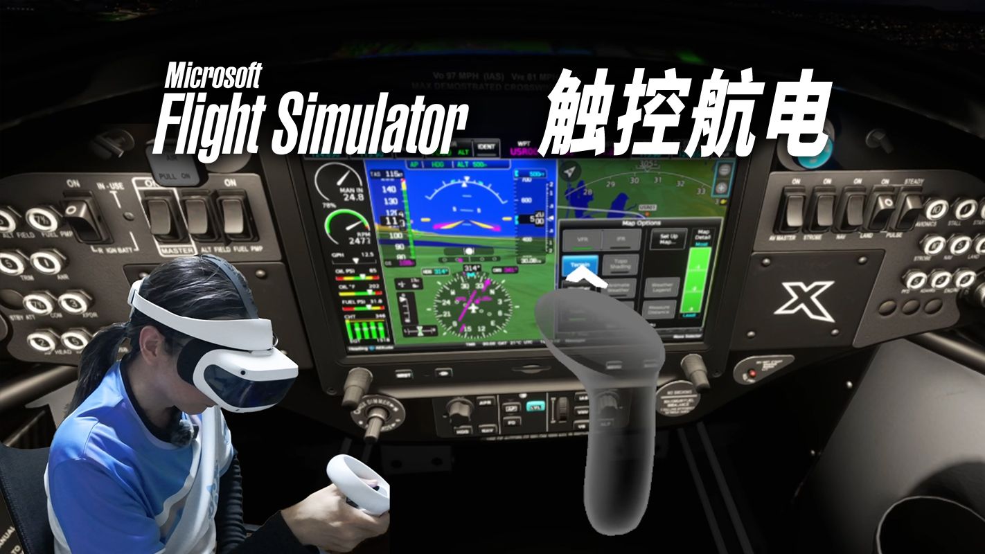 空手操作触控航电:微软模拟飞行全新 G3X · 大朋VR
