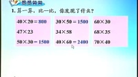 07三年级数学青岛版下册两位数乘两位数的估算
