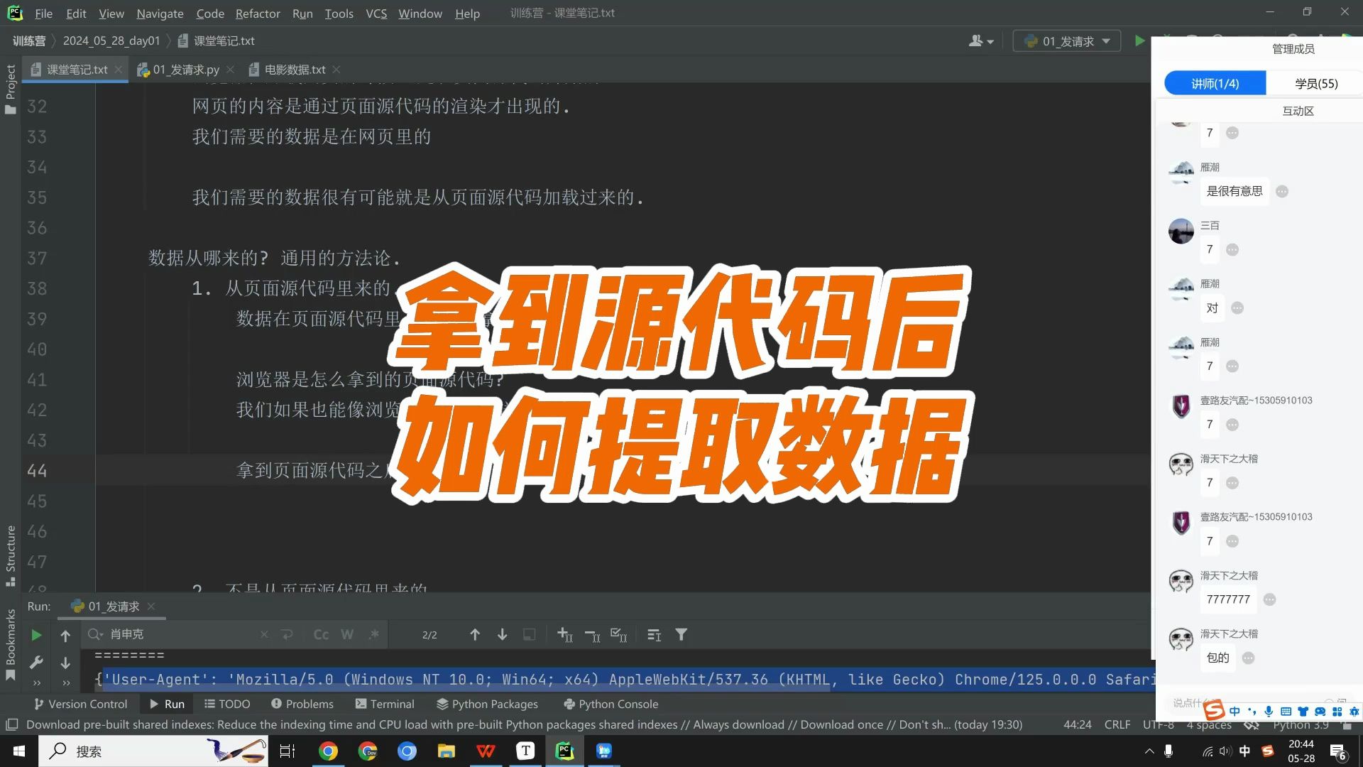 拿到页面源代码后,如何用bs4提取数据