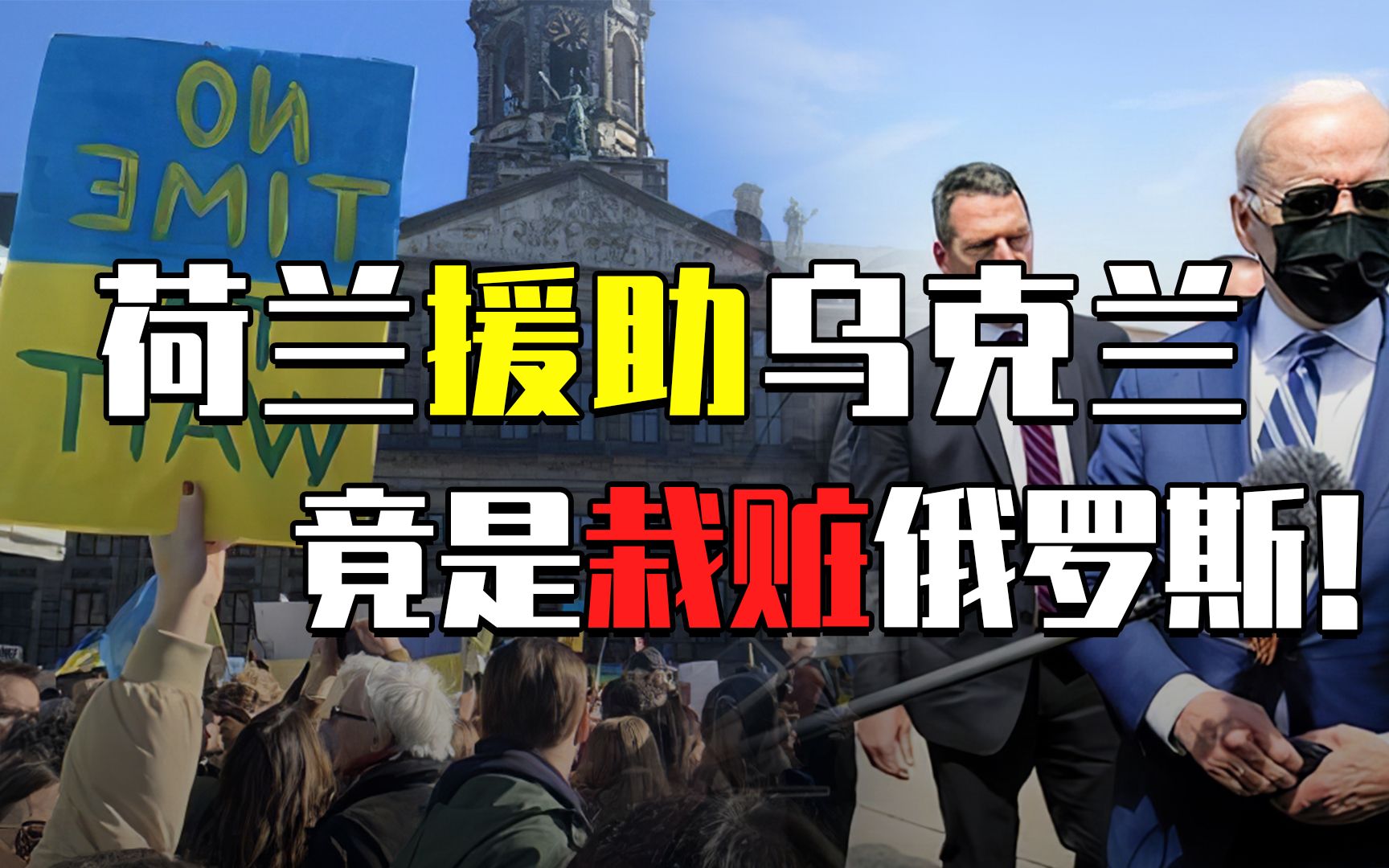 荷兰认定俄罗斯击落马来西亚飞机!欲加之罪何患无辞!