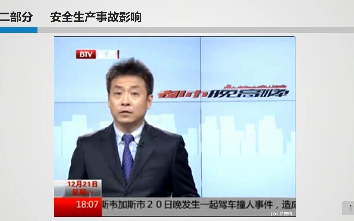 安全生产事故警示教育2021.5.29