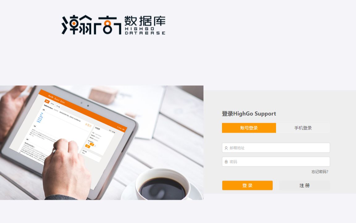 瀚高技术支持平台使用说明15分钟