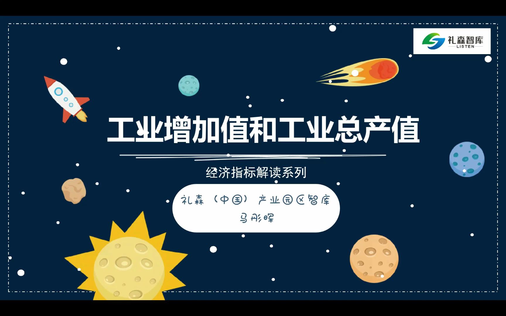 【马老师说园区统计】工业总产值和工业增加值指标的异同解读