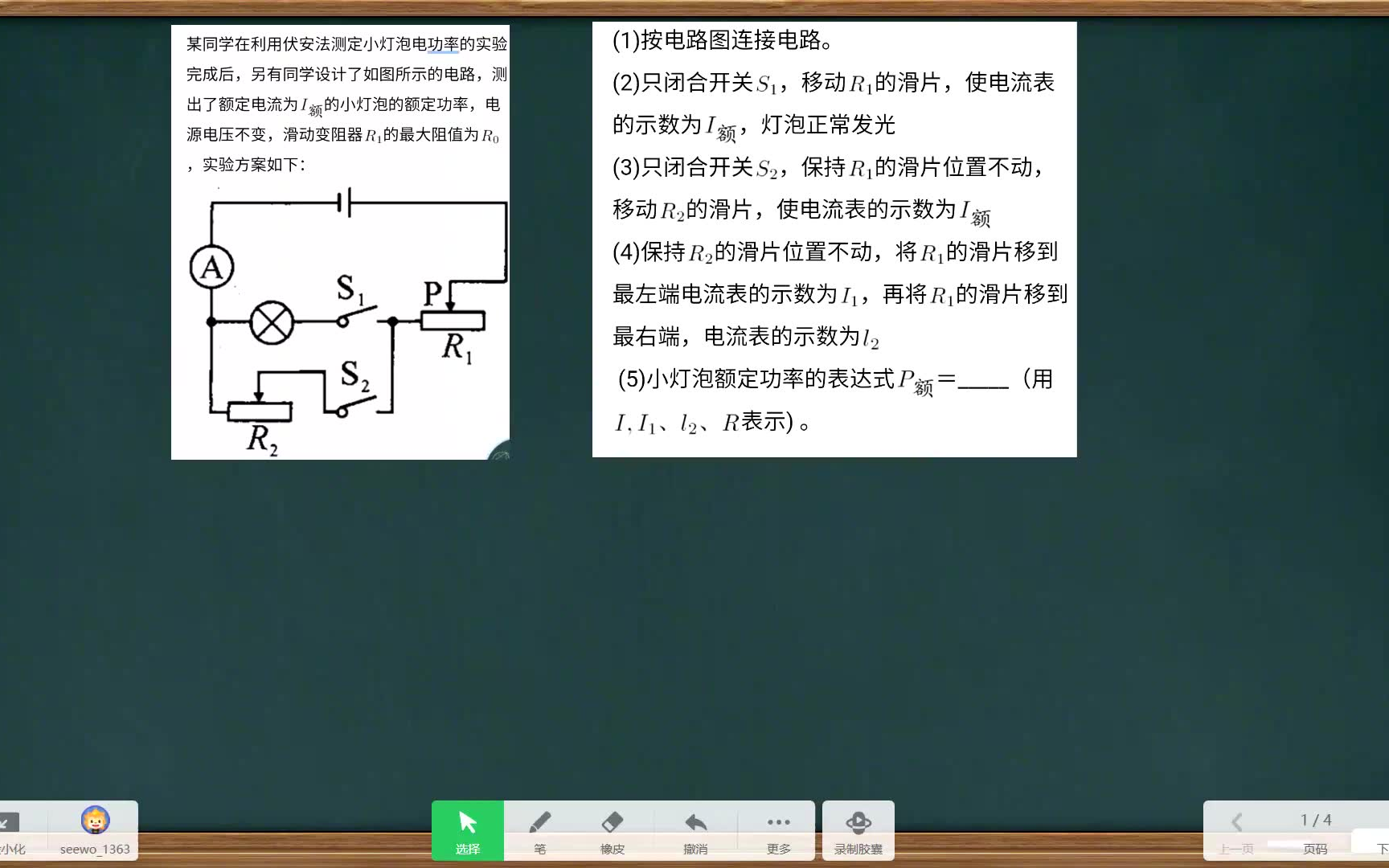 特殊方法测小灯泡额定功率