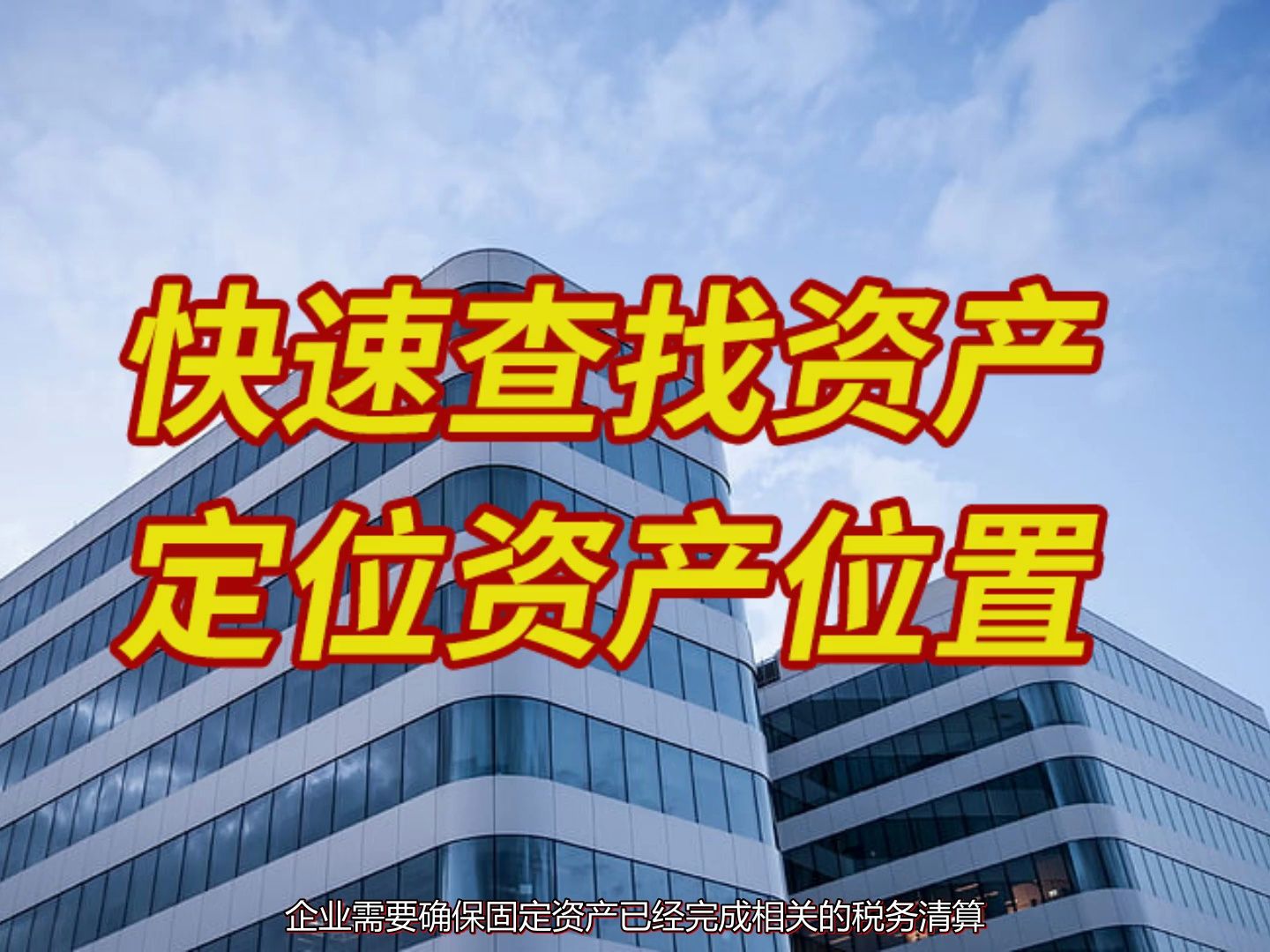 移交固定资产都需要啥手续?