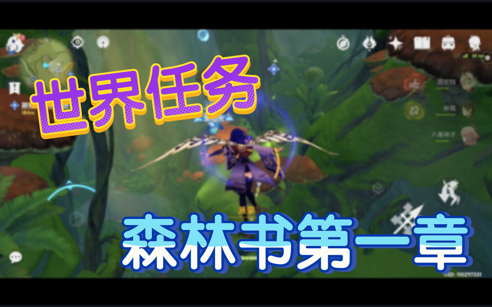 【原神3.0】世界任务 森林书第一章全攻略