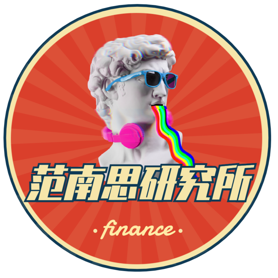 范南思研究所 