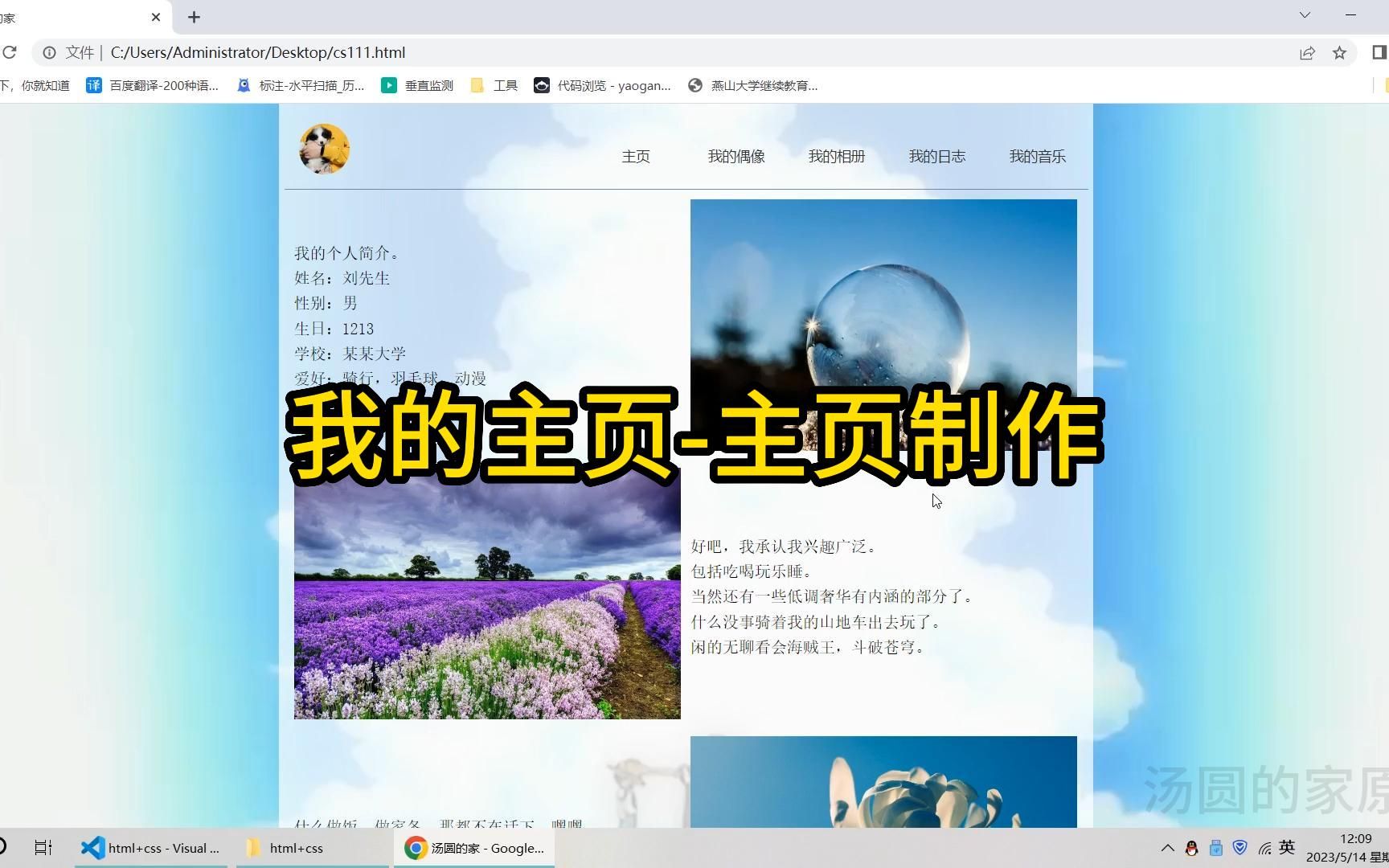 通过html+css制作一个简单的个人介绍页面