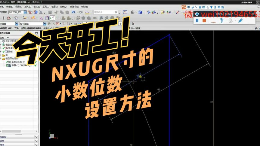 NX UG任务草图和制图中的尺寸小数位数设置方法