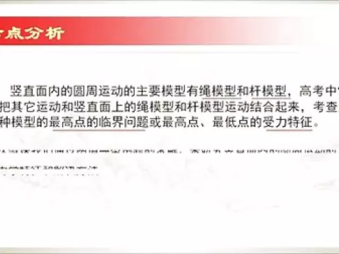 16.竖直平面内圆周运动中的“绳模型”和“杆模型”问题
