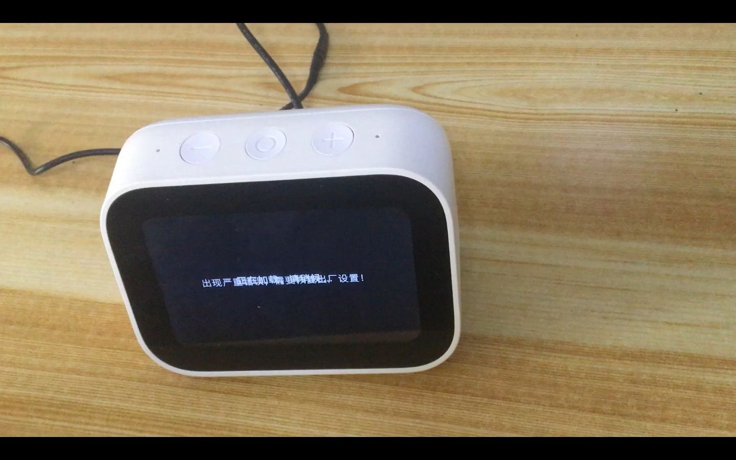 小米小爱触屏音箱出现卡米,提示严重错误时候,硬件恢复出厂方法