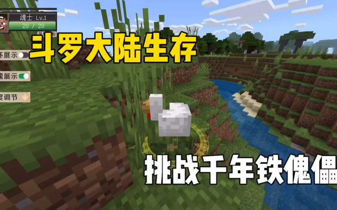 当我的世界斗罗大陆生存出现该怎么玩