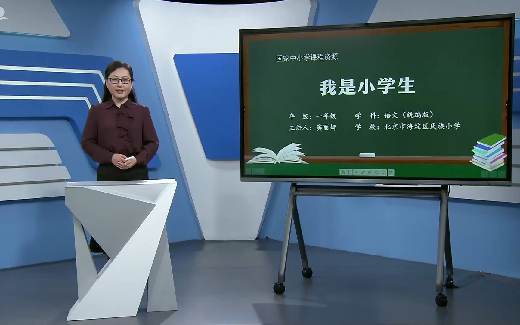 小学 一年级上册 语文 第二课 我是小学生