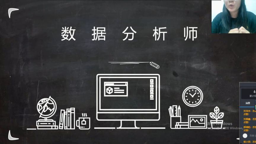第四课:数据分析师(公开课)