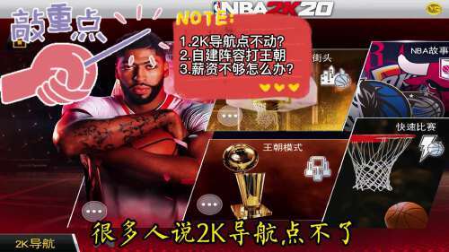 NBA2k20自建阵容打王朝,薪资不够?2K导航点不了?一招搞定