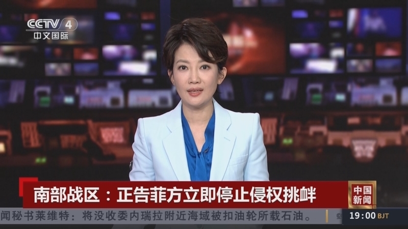 [中国新闻]南部战区:正告菲方立即停止侵权挑衅