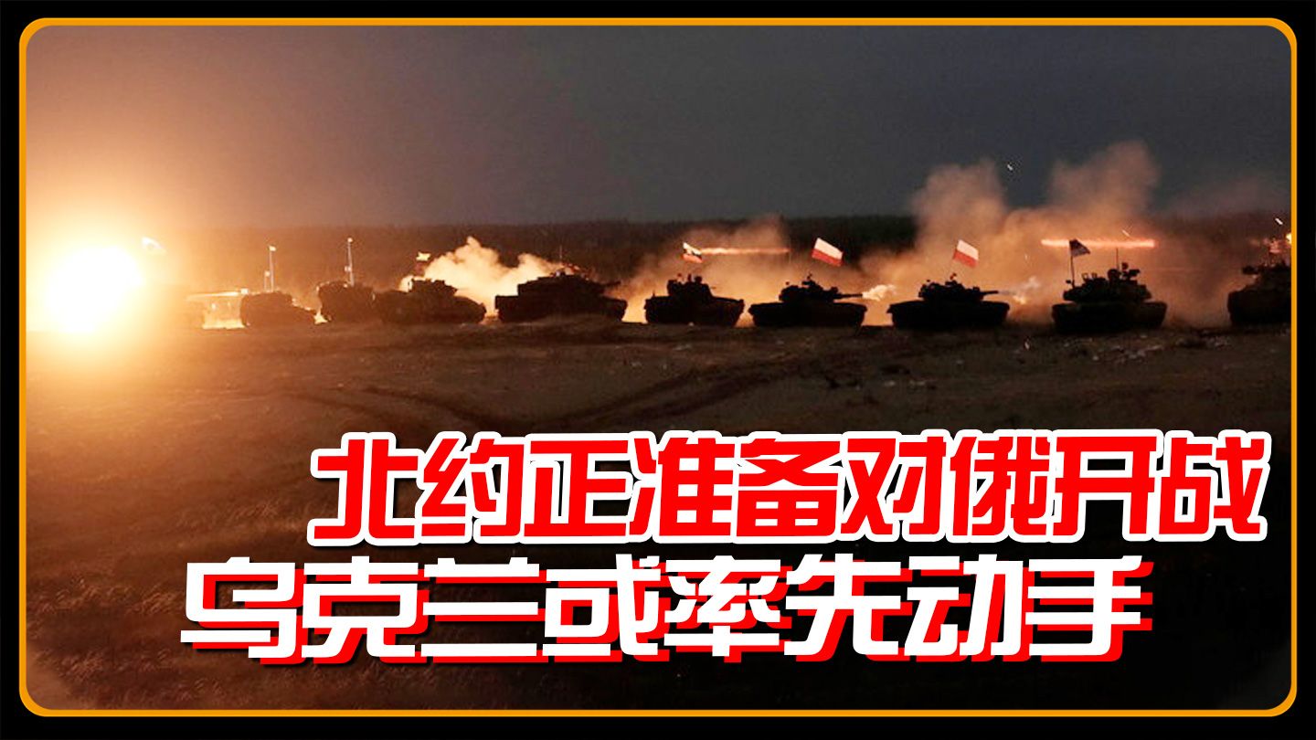 北约正准备开战,俄罗斯退无可退,普京表态将进行报复行动